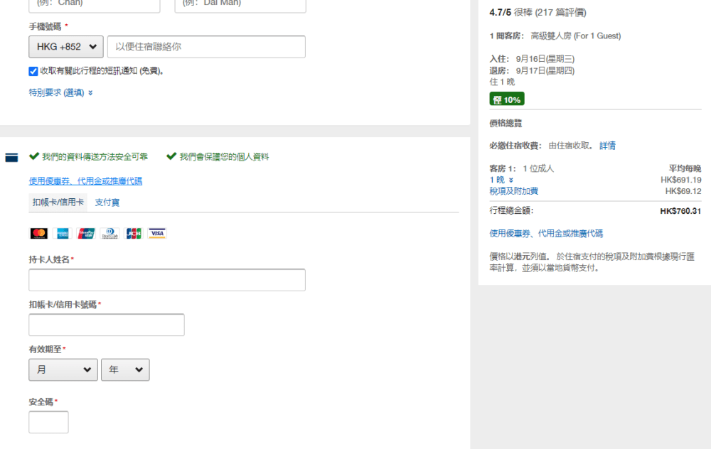 Expedia HK 優惠碼/discount code/Promotion code/折扣代碼 - Flyday.hk 全港最多機票優惠｜酒店套票｜旅遊平價資訊