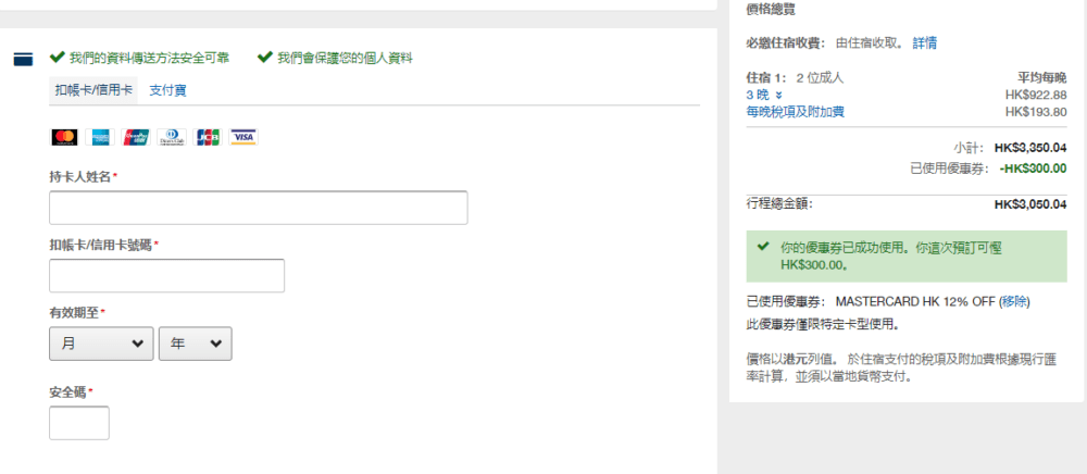 Expedia HK 優惠碼/discount code/Promotion code/折扣代碼 - Flyday.hk 全港最多機票優惠｜酒店套票｜旅遊平價資訊