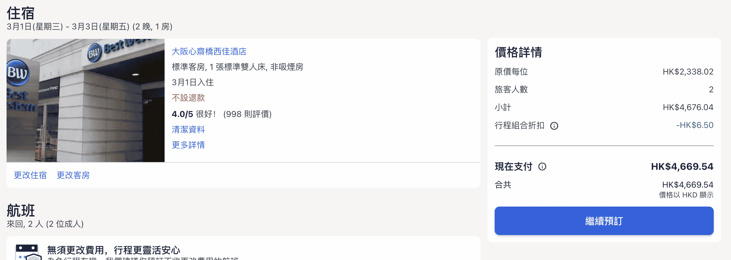 日本自由行套票】終於正式開關！3日2夜每人$2,335 起！大阪、東京套票推介 - Flyday.hk 全港最多機票優惠｜酒店套票｜旅遊平價資訊