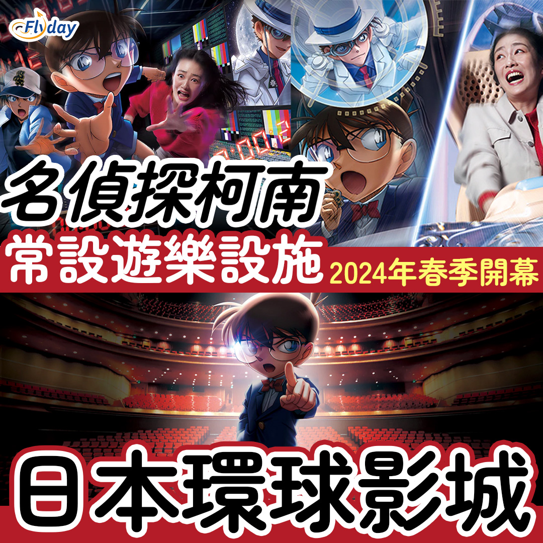【持續更新】日本環球影城2024活動整合- Flyday.hk | 日本旅遊資訊
