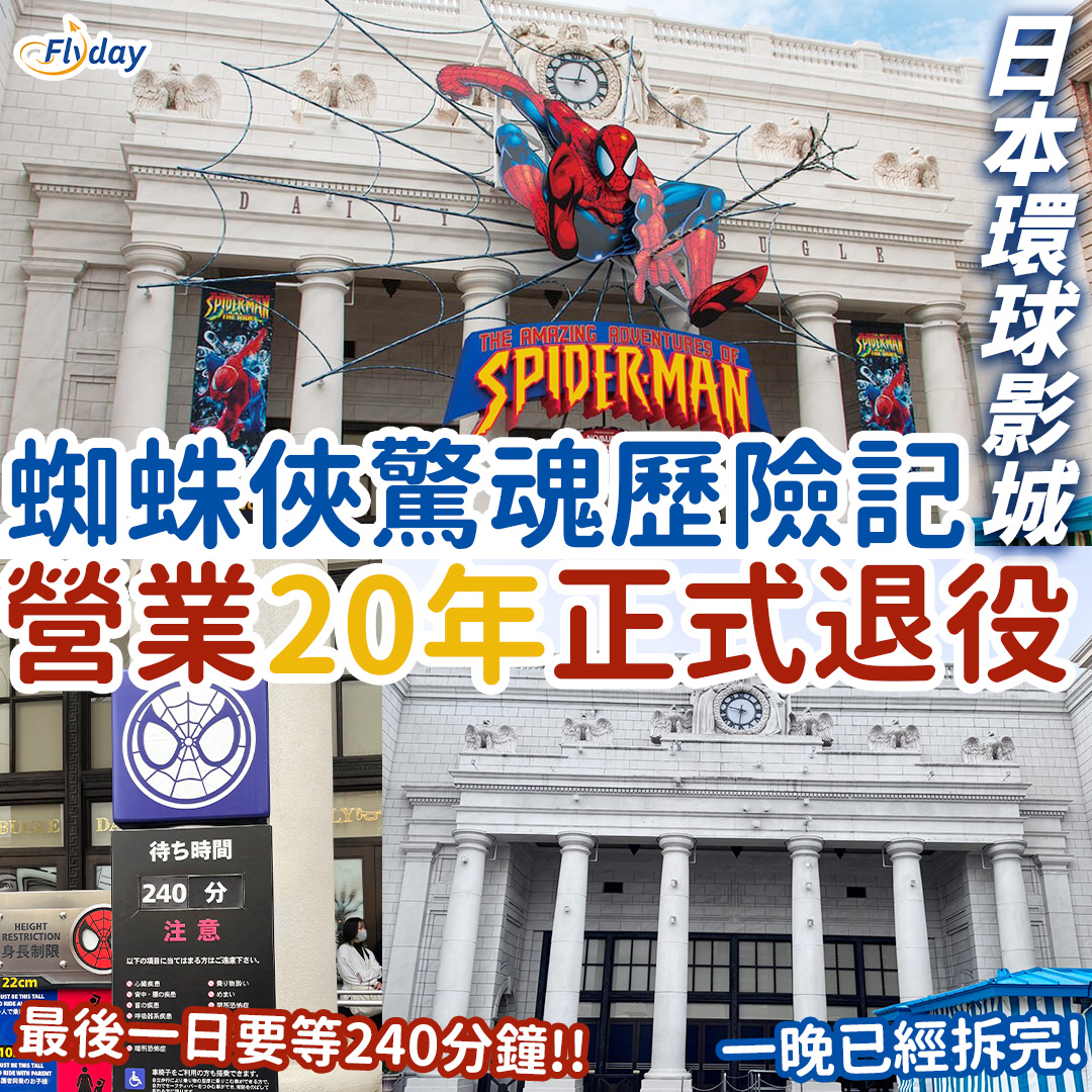 【持續更新】日本環球影城2024活動整合- Flyday.hk | 日本旅遊資訊