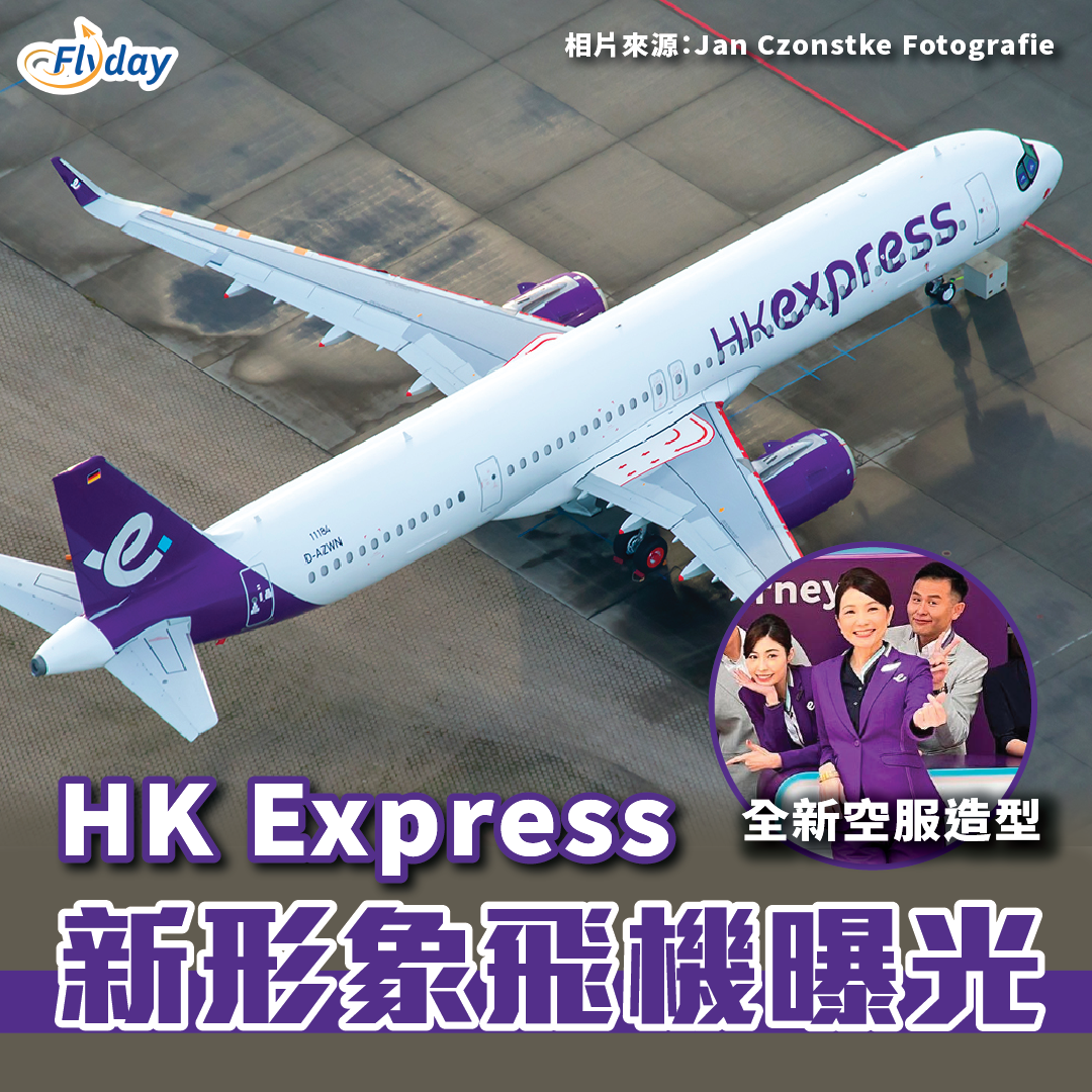 【HK Express】推出全新品牌定位Gotta Go｜新機身塗裝、Logo、制服、網站等改變形象 - Flyday.hk 全港最多機票優惠 ...
