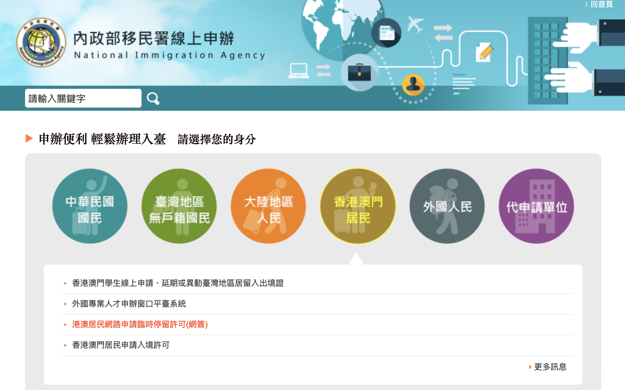 【申請入台證】網上申請入台證懶人包｜一文睇清兩大申請方法！實測申請流程、所需文件 - Flyday.hk | 旅遊資訊