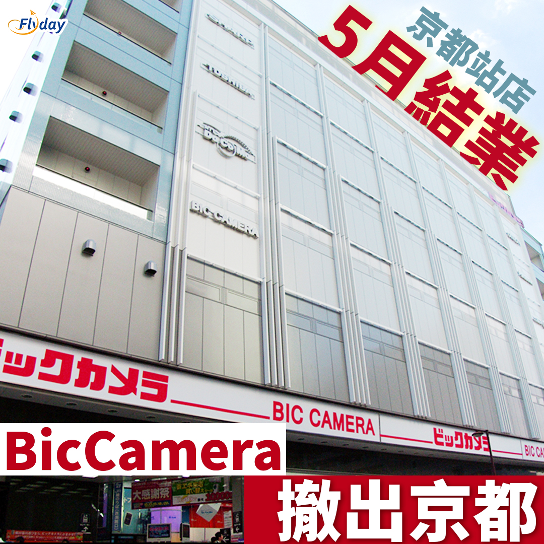 【持續更新】日本京都2024旅遊資訊｜自由行必睇｜旅遊平價資訊