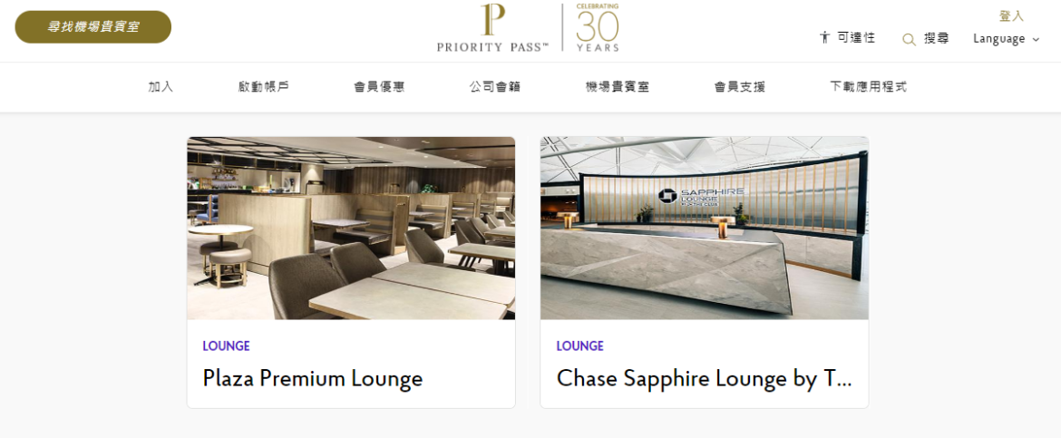 環亞機場貴賓室Plaza Premium Lounge｜Priority Pass回歸使用Plaza Premium Lounge｜環亞機場服務管理集團詳情、入lounge方法及資格 ...