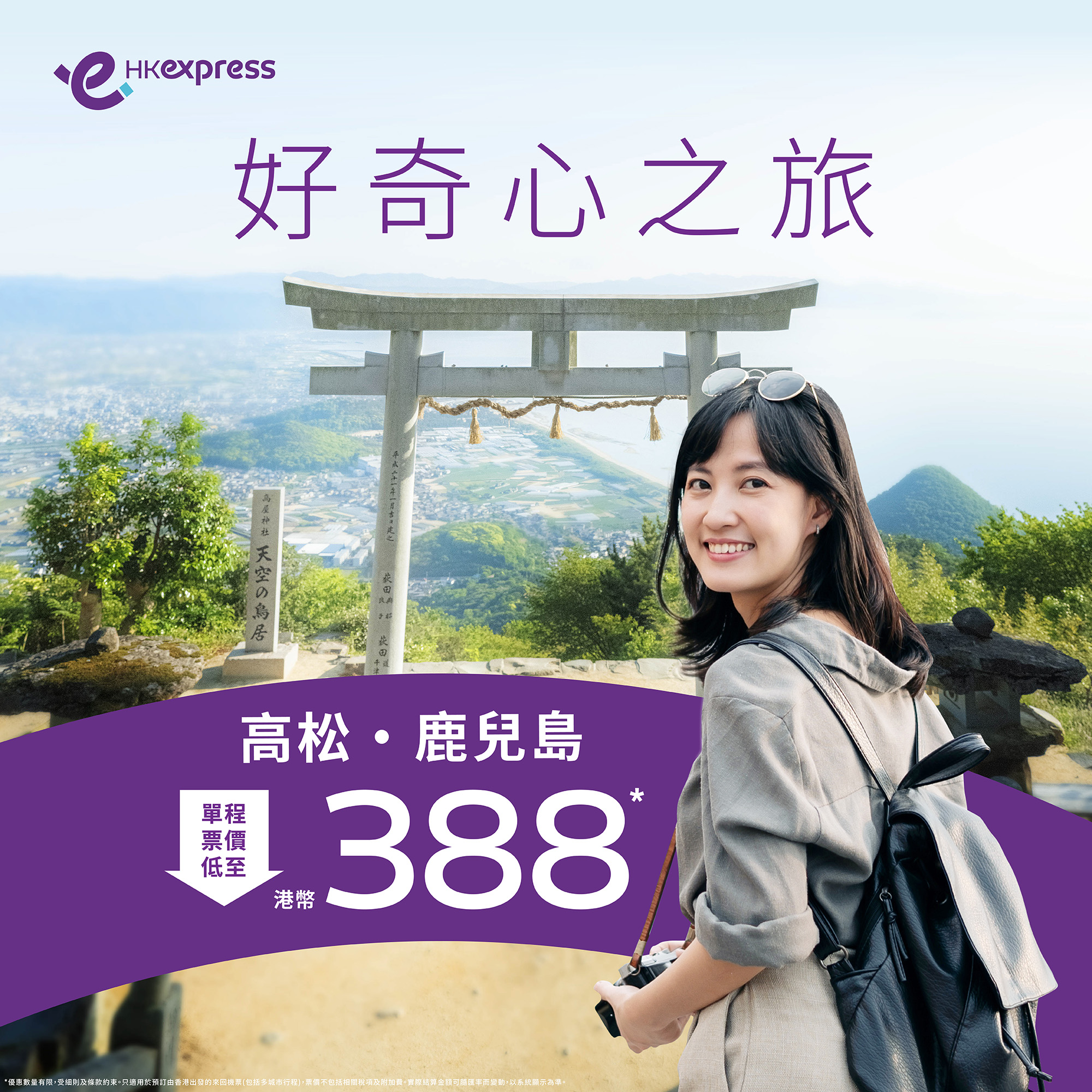 HK Express日本優惠｜單程飛鹿兒島/高松$388 起｜官網復飛日本航線，高松/鹿兒島/熊本/廣島/長崎 - Flyday.hk 日本機票優惠｜酒店套票 | 旅遊平價資訊