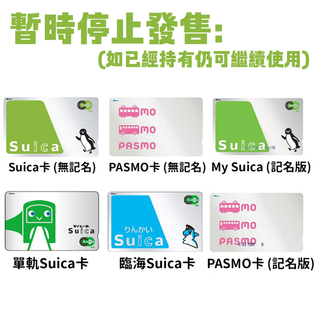 日本實用攻略｜Suica加入iPhone方法- Flyday.hk ｜日本旅遊資訊