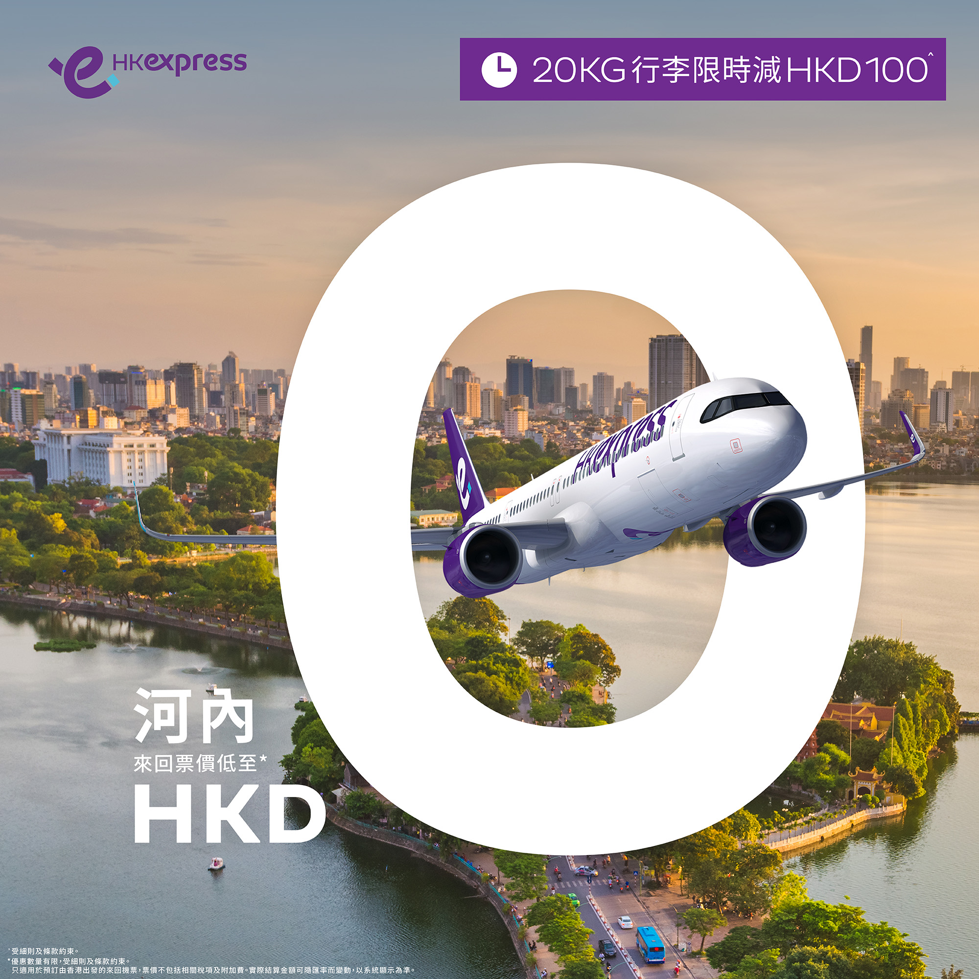 HK Express - Flyday.hk - 低成本旅遊情報網