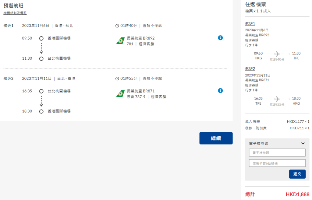 hutchgo台灣優惠｜連稅千八！早去晚返！包23kg行李｜來回台北$1,147 起 - Flyday.hk 全港最多機票優惠｜酒店套票 ...