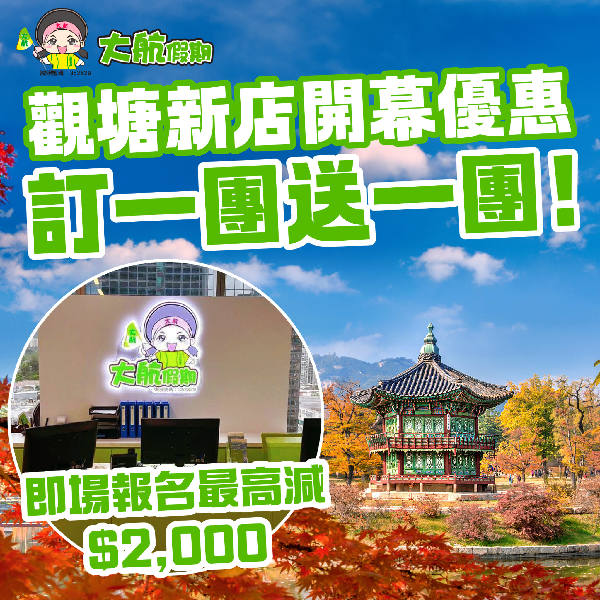 Big Line Holiday - Flyday.hk - 旅遊情報網