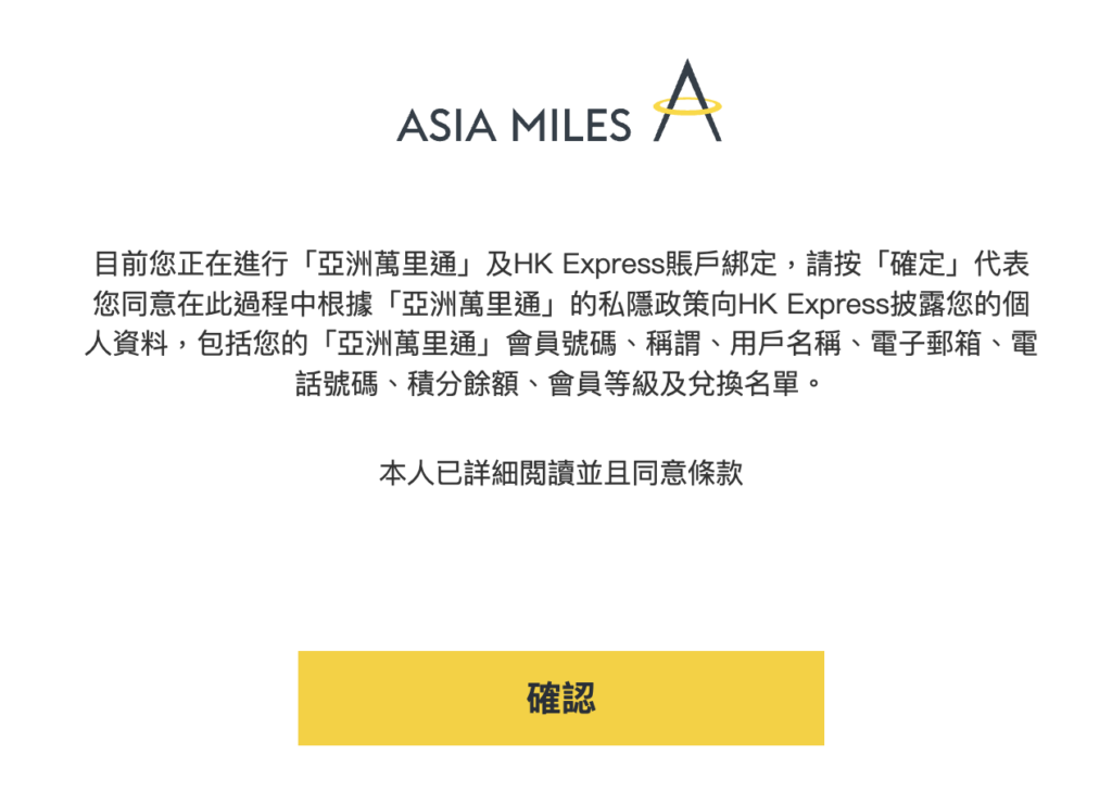 兌換HK Express航班｜Asia Miles單程5,000里起兌換首爾、釜山、濟州機票！｜帳戶連結+兌換免費航班教學 - Flyday ...