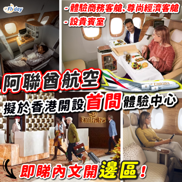 阿聯酋航空曼谷優惠｜坐A380巨無霸來回$990 起！包25kg行李｜明年5月31日前出發 - Flyday.hk 全港最多機票優惠｜酒店套票 ...