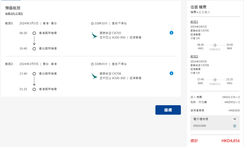 hutchgo X 大新信用卡優惠｜全線機票或酒店滿$2,000減$200 - Flyday.hk 全港最多機票優惠｜酒店套票 | 旅遊平價資訊