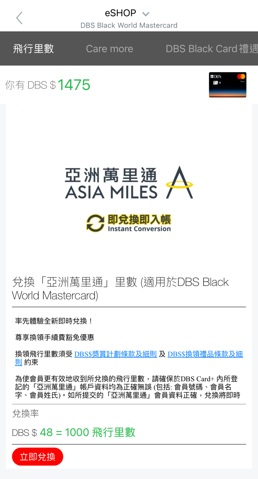 【DBS Black World Mastercard®迎新優惠】全新海外簽賬享HK$2=1里！迎新最高32,000里數 + HK$50回贈 ...