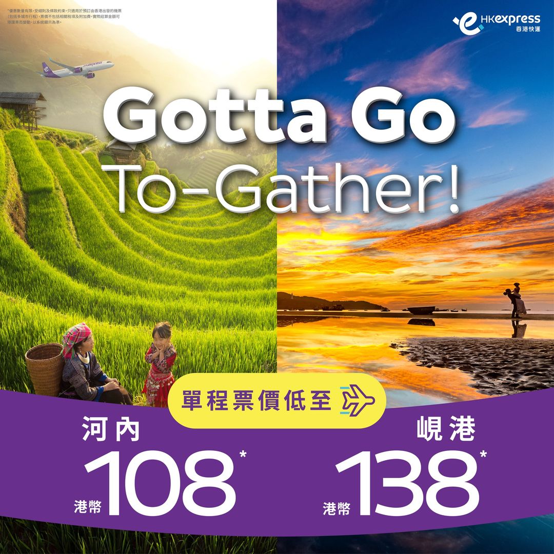 HK Express 越南優惠｜單程飛河內$108、峴港$138 起｜4月5日至7月11日出發 - Flyday.hk 全港最多機票優惠｜酒店套票 | 旅遊平價資訊