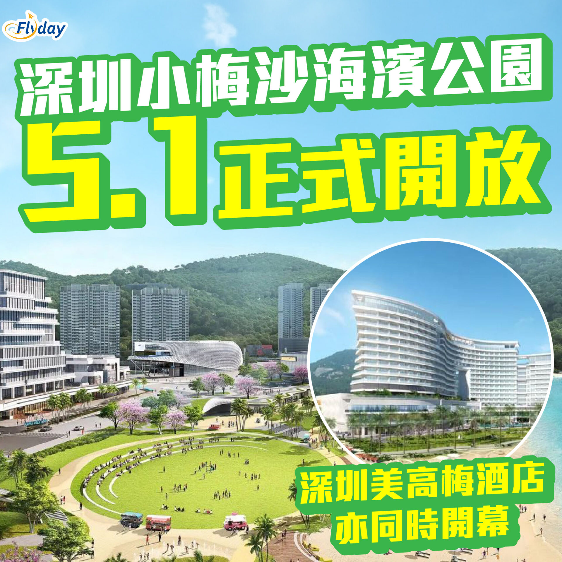 Flyday.hk 低成本旅遊情報網 全港最多機票優惠｜酒店套票 | 旅遊平價資訊