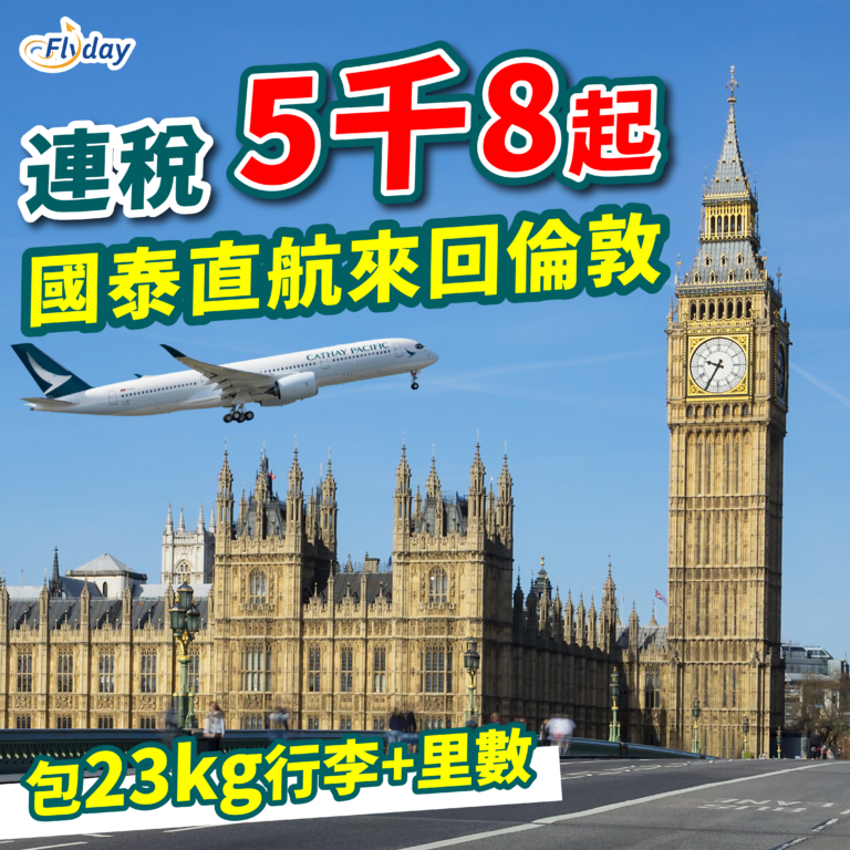 Flyday.hk 低成本旅遊情報網 全港最多機票優惠｜酒店套票 | 旅遊平價資訊