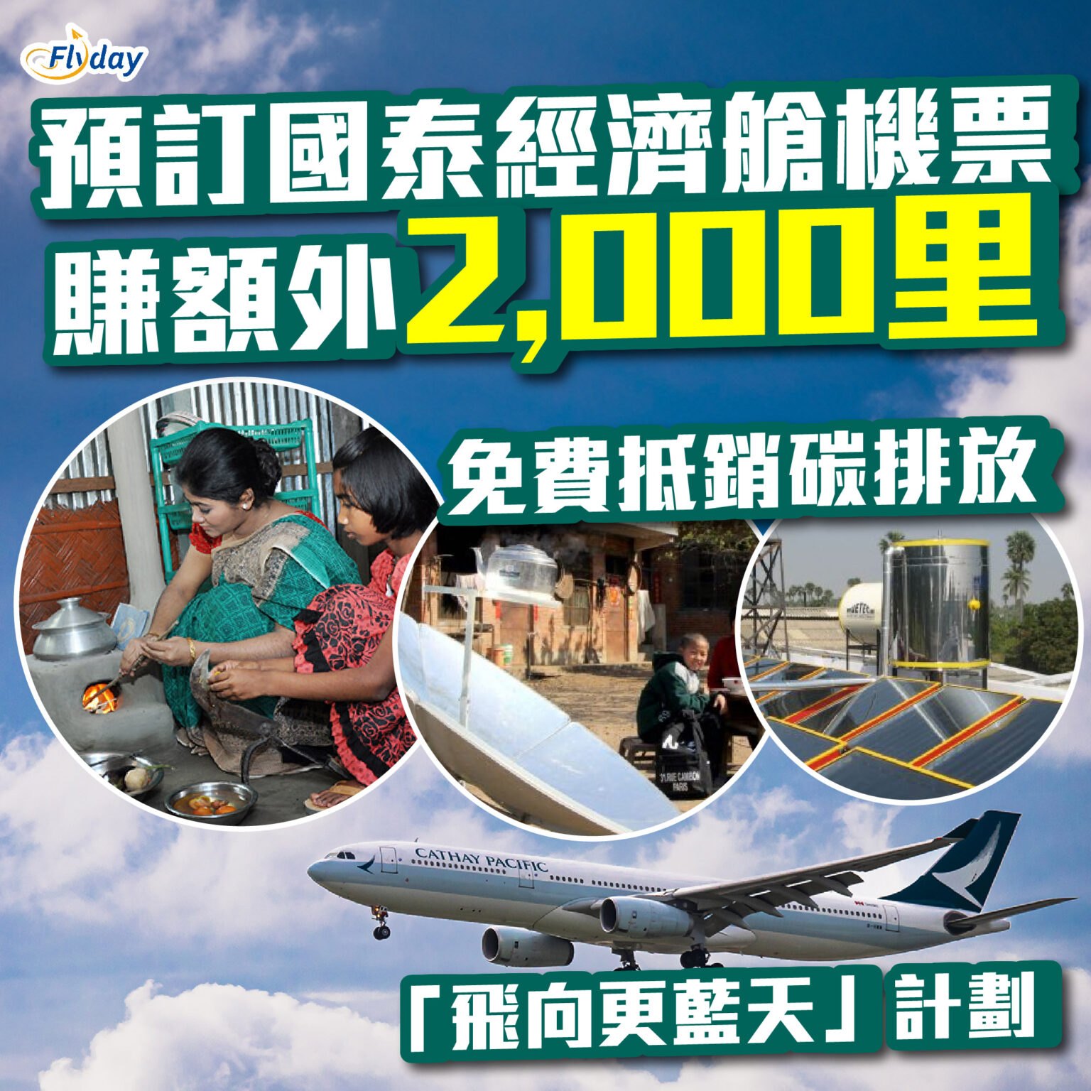 Flyday.hk 低成本旅遊情報網 全港最多機票優惠｜酒店套票 | 旅遊平價資訊