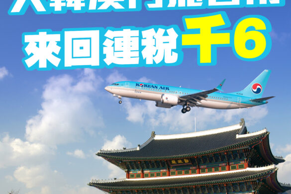 HK Express韓國優惠｜單程釜山、濟州$148 起｜6月15日至12月13日出發 - Flyday.hk 酒店優惠| Staycation套票 | 自助餐優惠