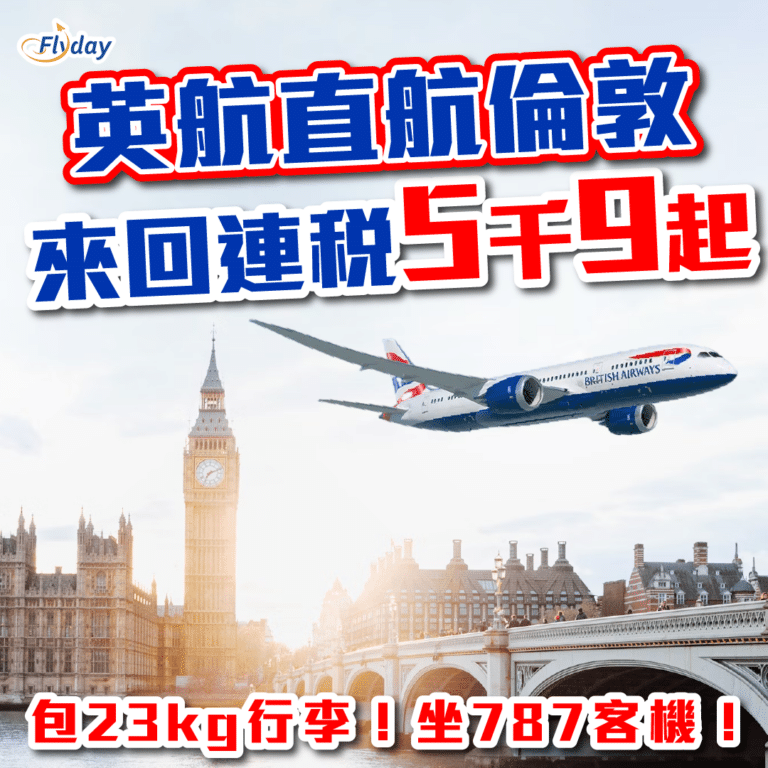 Flyday.hk 低成本旅遊情報網 全港最多機票優惠｜酒店套票 | 旅遊平價資訊