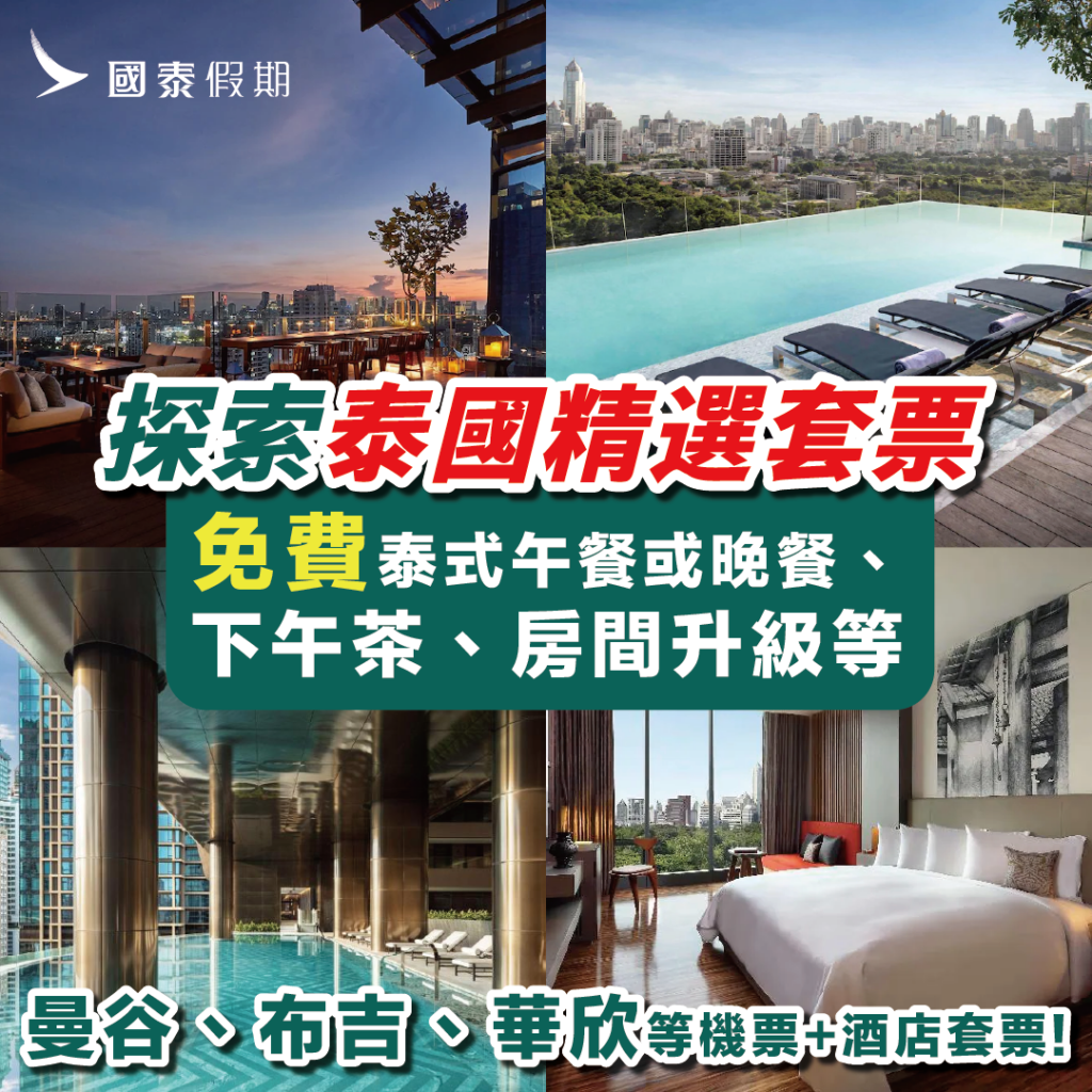 Flyday.hk 低成本旅遊情報網 全港最多機票優惠｜酒店套票 | 旅遊平價資訊