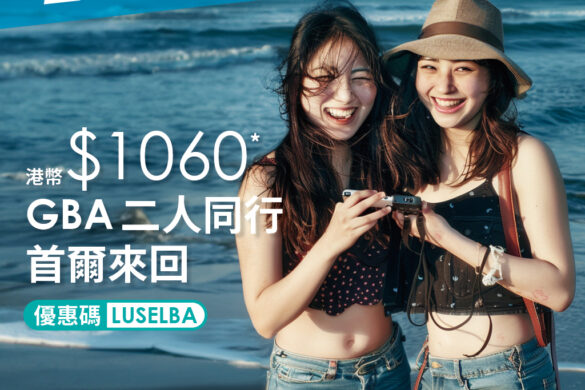 ANA全日空東京優惠｜飛東京連稅3千4，暑假出發都有平｜繼續送2程內陸機！ - Flyday.hk 全港最多機票優惠｜酒店套票 | 旅遊平價資訊