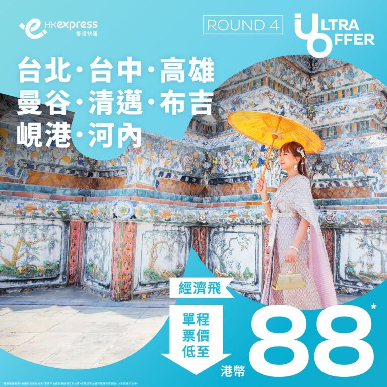 Flyday.hk 低成本旅遊情報網 全港最多機票優惠｜酒店套票 | 旅遊平價資訊