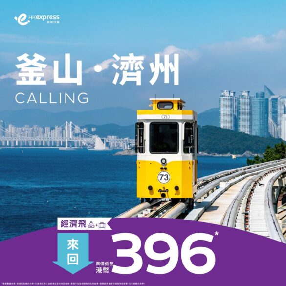 HK Express - Flyday.hk - 低成本旅遊情報網