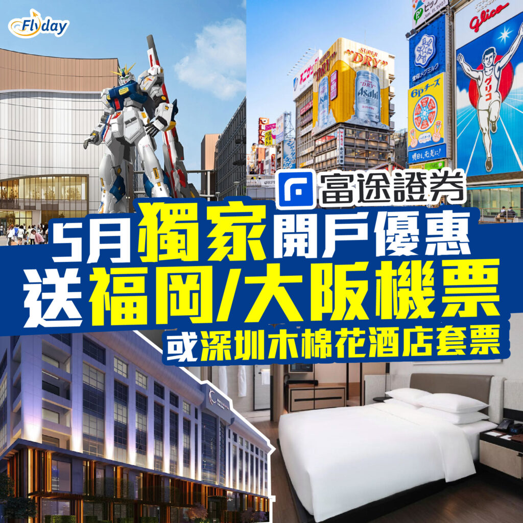 Flyday.hk 低成本旅遊情報網 全港最多機票優惠｜酒店套票 | 旅遊平價資訊