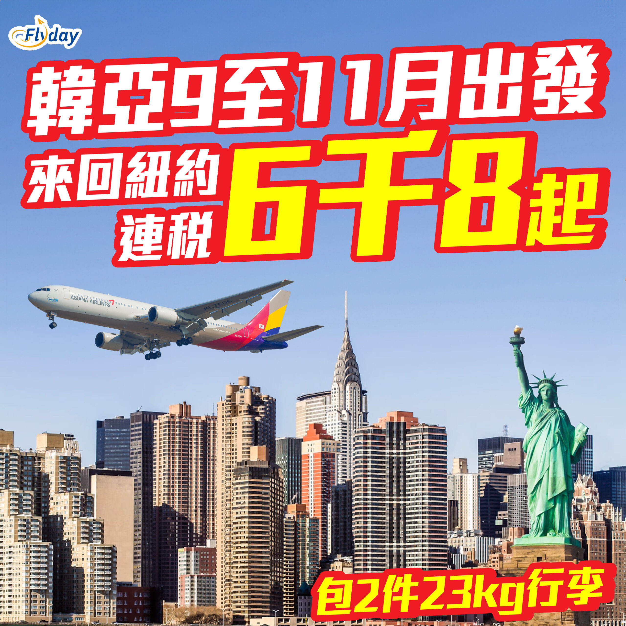 機票優惠 - Flyday.hk - 低成本旅遊情報網