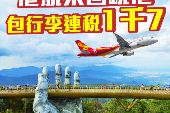 HK Express 台灣優惠｜單程飛高雄$78 起｜7月13日至11月30日 - Flyday.hk 全港最多機票優惠｜酒店套票 | 旅遊平價資訊