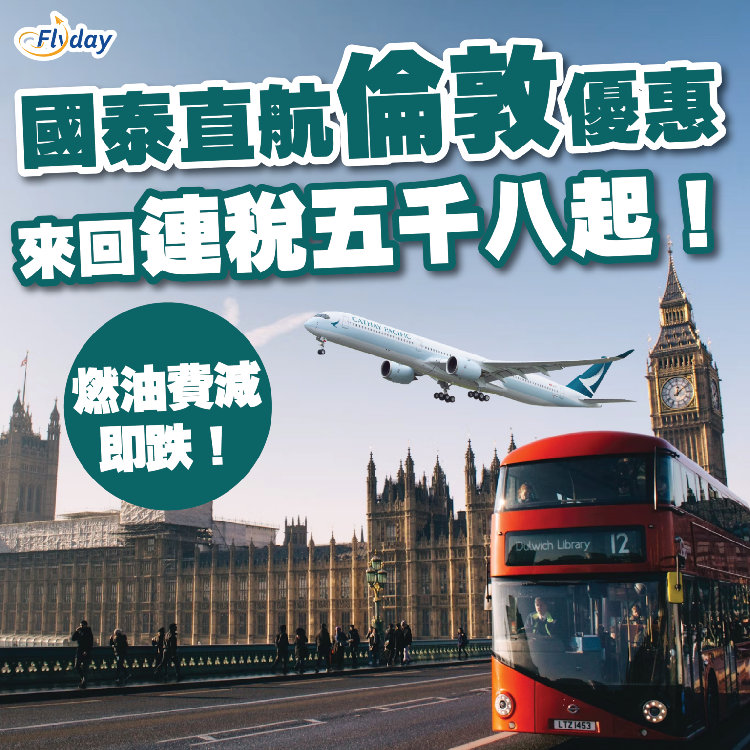 歐洲優惠 - Flyday.hk - 低成本旅遊情報網