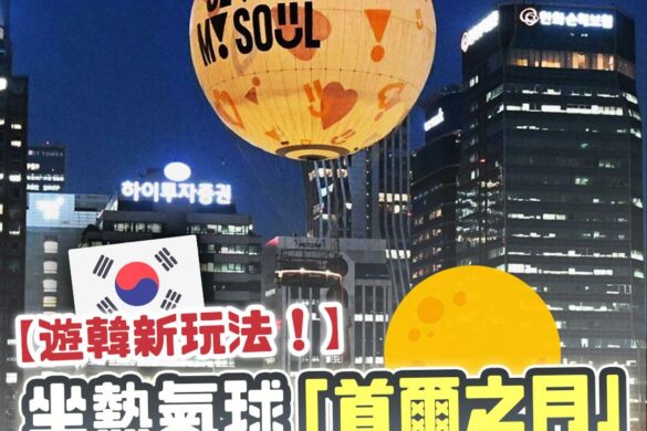 【釜山通行證攻略2025】24或48小時、BIG3或BIG5 通行證！免費入超過40個景點、觀光巴士 - Flyday.hk 全港最多機票優惠｜酒店套票｜旅遊平價資訊