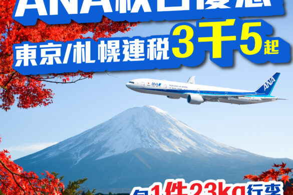 HK Express韓國優惠｜單程飛首爾、釜山及濟州$108 起，包20kg行李$258 起｜8月20日至11月30日出發 - Flyday.hk 酒店優惠| Staycation套票 | 自助餐優惠