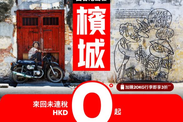 HK Express韓國優惠｜單程飛首爾、釜山及濟州$108 起，包20kg行李$258 起｜8月20日至11月30日出發 - Flyday.hk 酒店優惠| Staycation套票 | 自助餐優惠