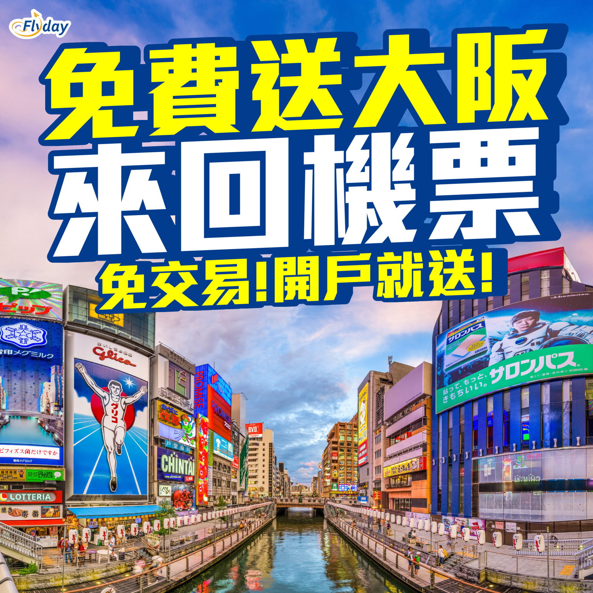 Flyday.hk 旅遊情報網 - 全港最多機票優惠｜酒店套票｜旅遊即時資訊