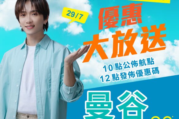 HK Express韓國優惠｜單程首爾$5 起包行李！平得好誇張｜8月20日至11月30日出發 - Flyday.hk 酒店優惠| Staycation套票 | 自助餐優惠