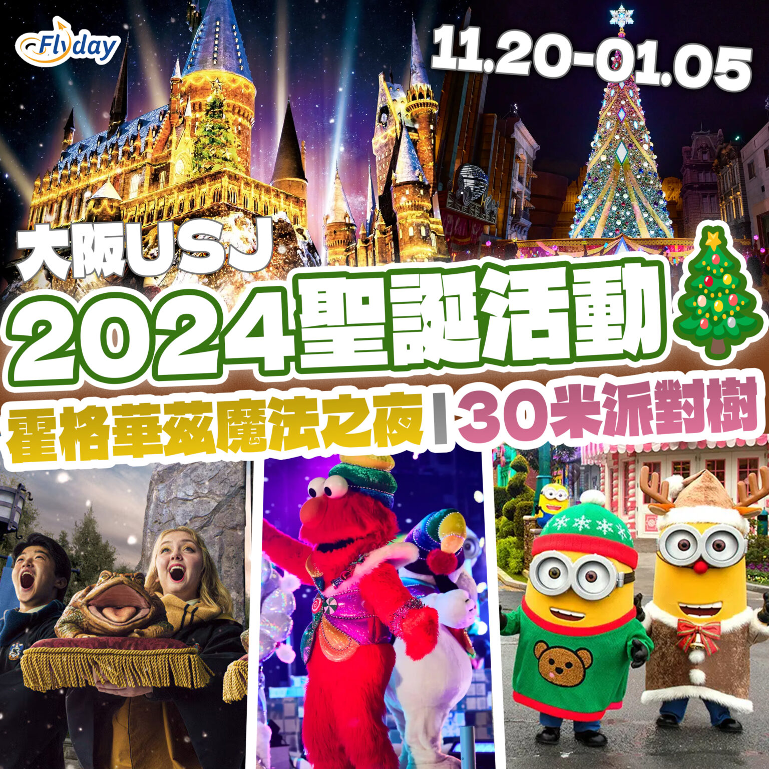 【日本環球影城2025】環球影城2025主題活動整合 侏羅紀世界之旅、Donkey Kong、多啦A夢｜持續更新 - Flyday.hk | 日本旅遊資訊