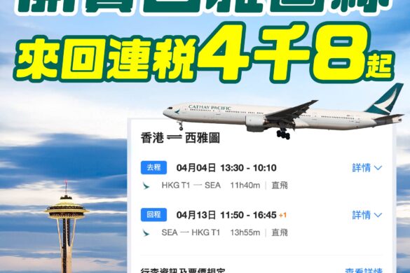 【HK Express 優惠】全線日韓台、泰國、越南、馬來西亞全低至6折起！出發日期至26年7月11日！ - Flyday.hk 全港最多機票優惠｜酒店套票｜旅遊平價資訊