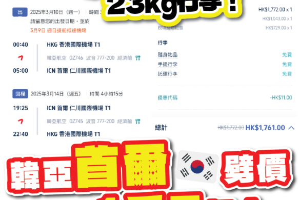 【釜山通行證攻略2024】24或48小時、BIG3或BIG5 通行證！免費入超過40個景點、觀光巴士 - Flyday.hk 全港最多機票優惠｜酒店套票｜旅遊平價資訊