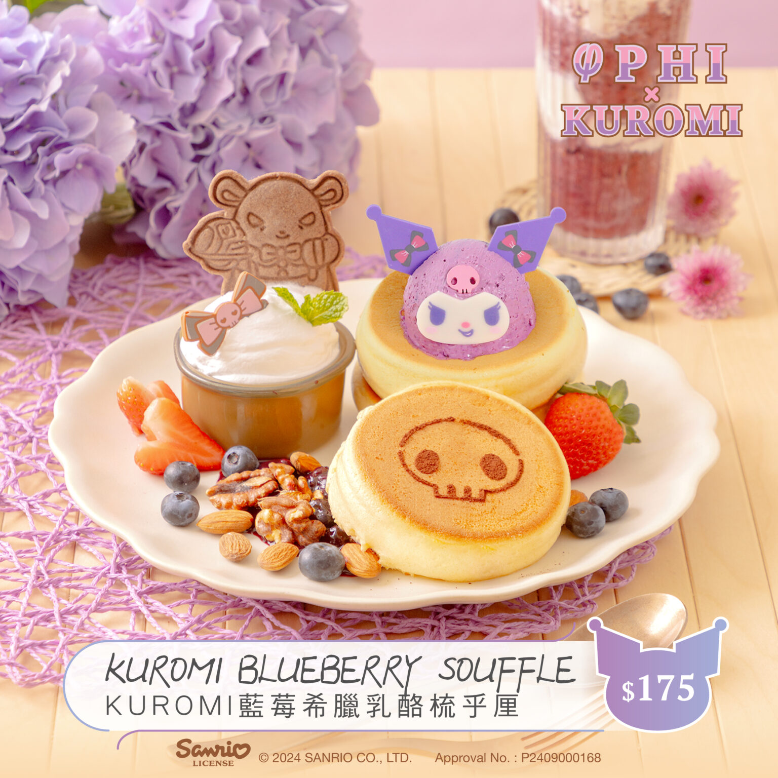 【KUROMI餐廳】KUROMI主題餐廳期間限定登場 6間分店大量佈置｜造型美食 - Flyday.hk 全港最多機票優惠｜酒店套票｜旅遊平價資訊