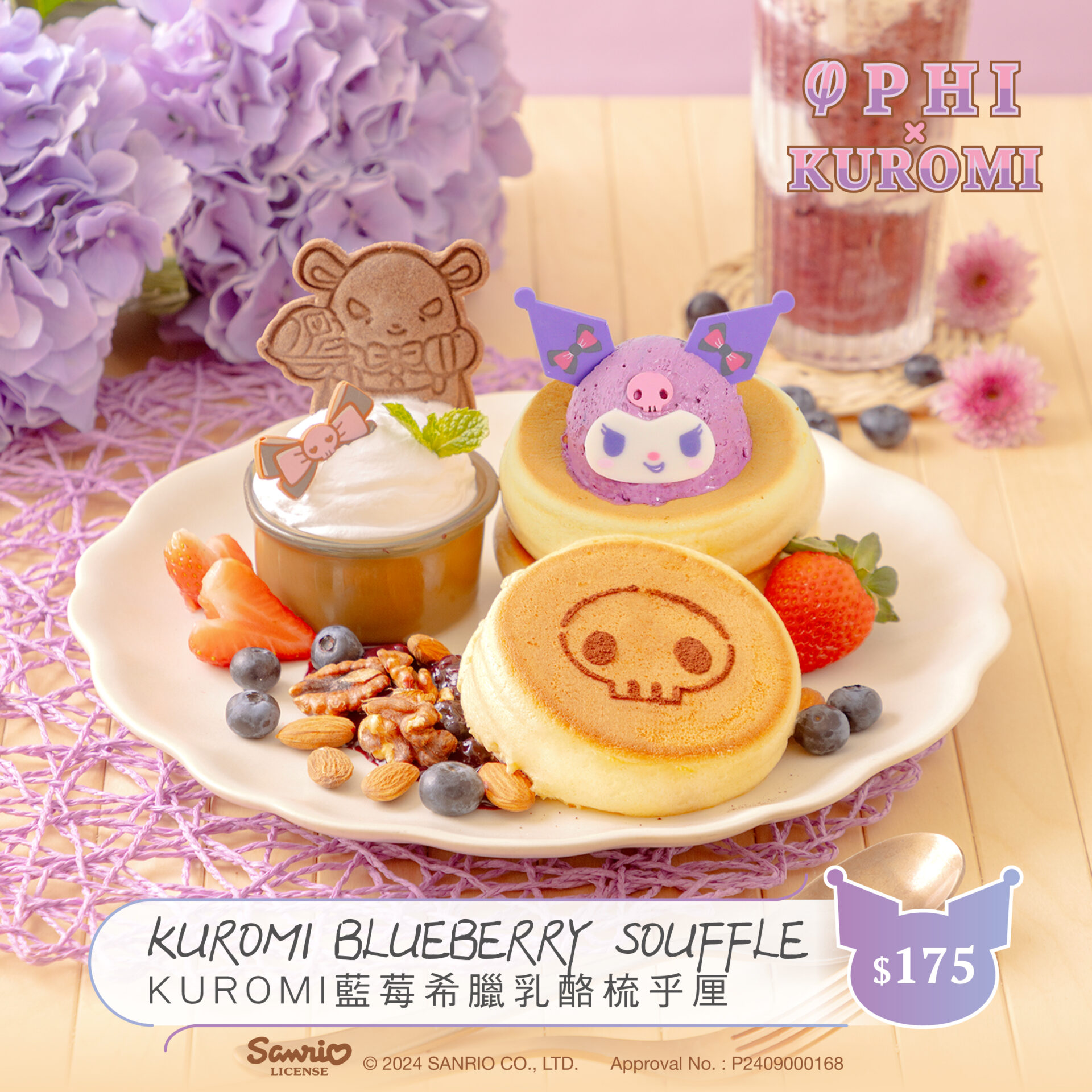 【KUROMI餐廳】KUROMI主題餐廳期間限定登場 6間分店大量佈置｜造型美食 - Flyday.hk 全港最多機票優惠｜酒店套票｜旅遊平價資訊