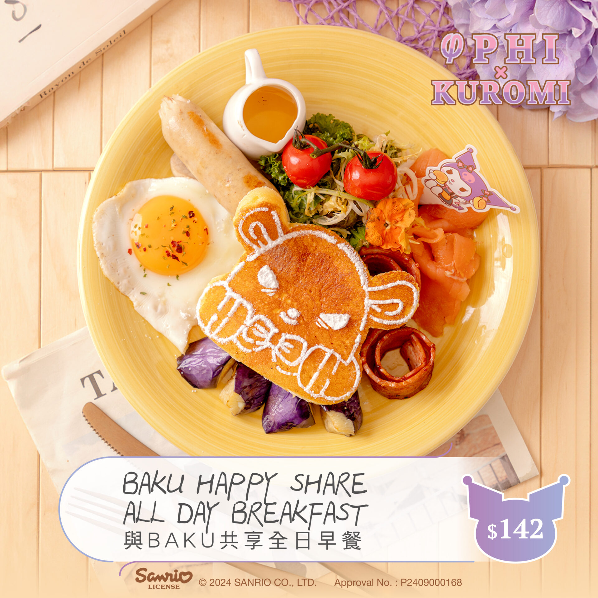 【KUROMI餐廳】KUROMI主題餐廳期間限定登場 6間分店大量佈置｜造型美食 - Flyday.hk 全港最多機票優惠｜酒店套票｜旅遊平價資訊