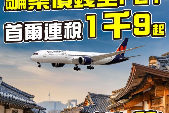 HK Express日本優惠｜全新直飛「櫻桃小丸子故鄉」靜岡！新航線開賣單程$110 起！ - Flyday.hk 酒店優惠| Staycation套票 | 自助餐優惠