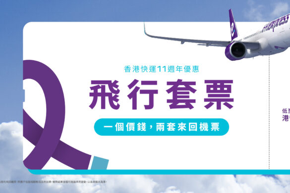 HK Express日本優惠｜全新直飛「櫻桃小丸子故鄉」靜岡！新航線開賣單程$110 起！ - Flyday.hk 酒店優惠| Staycation套票 | 自助餐優惠