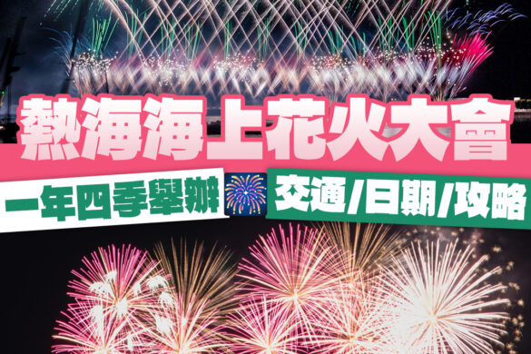 日本東京ChiikawaPark海外購票方法｜票價設施介紹 - Flyday.hk