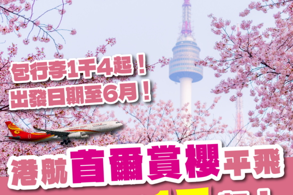 【釜山通行證攻略2024】24或48小時、BIG3或BIG5 通行證！免費入超過40個景點、觀光巴士 - Flyday.hk 全港最多機票優惠｜酒店套票｜旅遊平價資訊