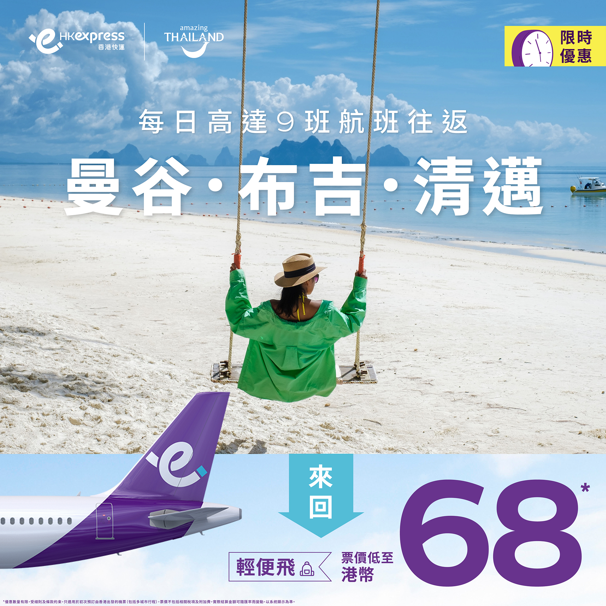 【HK Express 泰國優惠】單程飛曼谷、清邁、布吉$34 起！出發日期至7月11日！ Flyday.hk 酒店優惠| Staycation套票 | 自助餐優惠