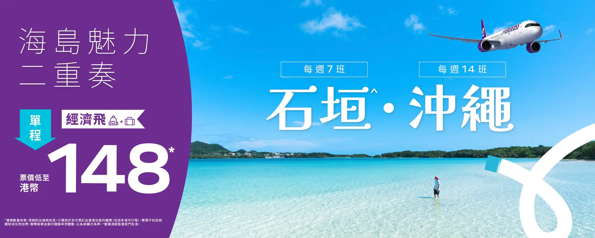 【HK Express日本優惠】石垣復飛首賣！單程飛石垣、沖繩$98起！10月25日前出發！ - Flyday.hk 酒店優惠| Staycation套票 | 自助餐優惠