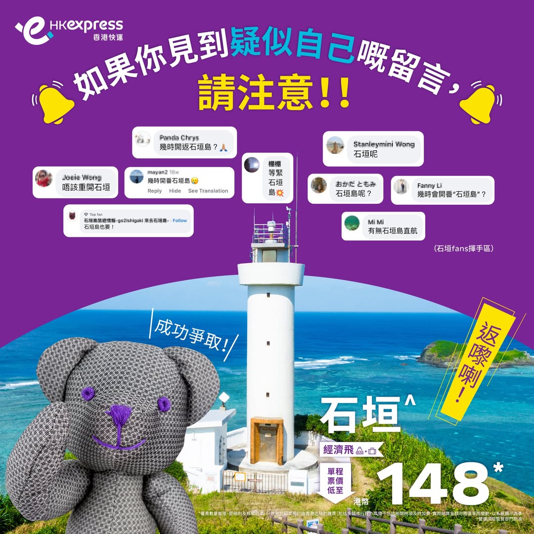 【HK Express日本優惠】石垣復飛首賣！單程飛石垣、沖繩$98起！10月25日前出發！ - Flyday.hk 酒店優惠| Staycation套票 | 自助餐優惠
